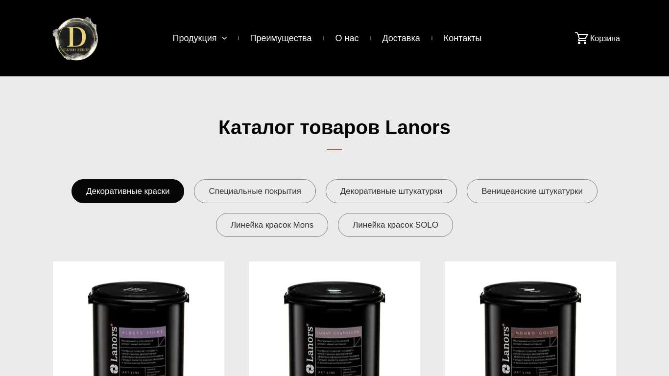 Каталог товаров LANORS
